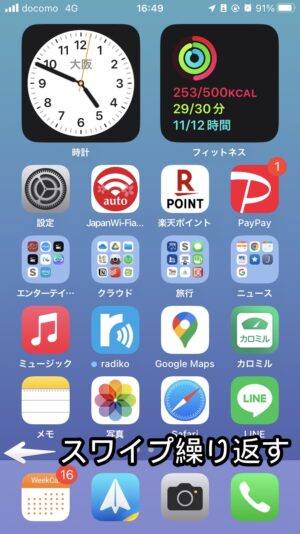 iPhone/iPadでアプリ一覧を表示する方法 | iPhone/iPadのアンチョコ